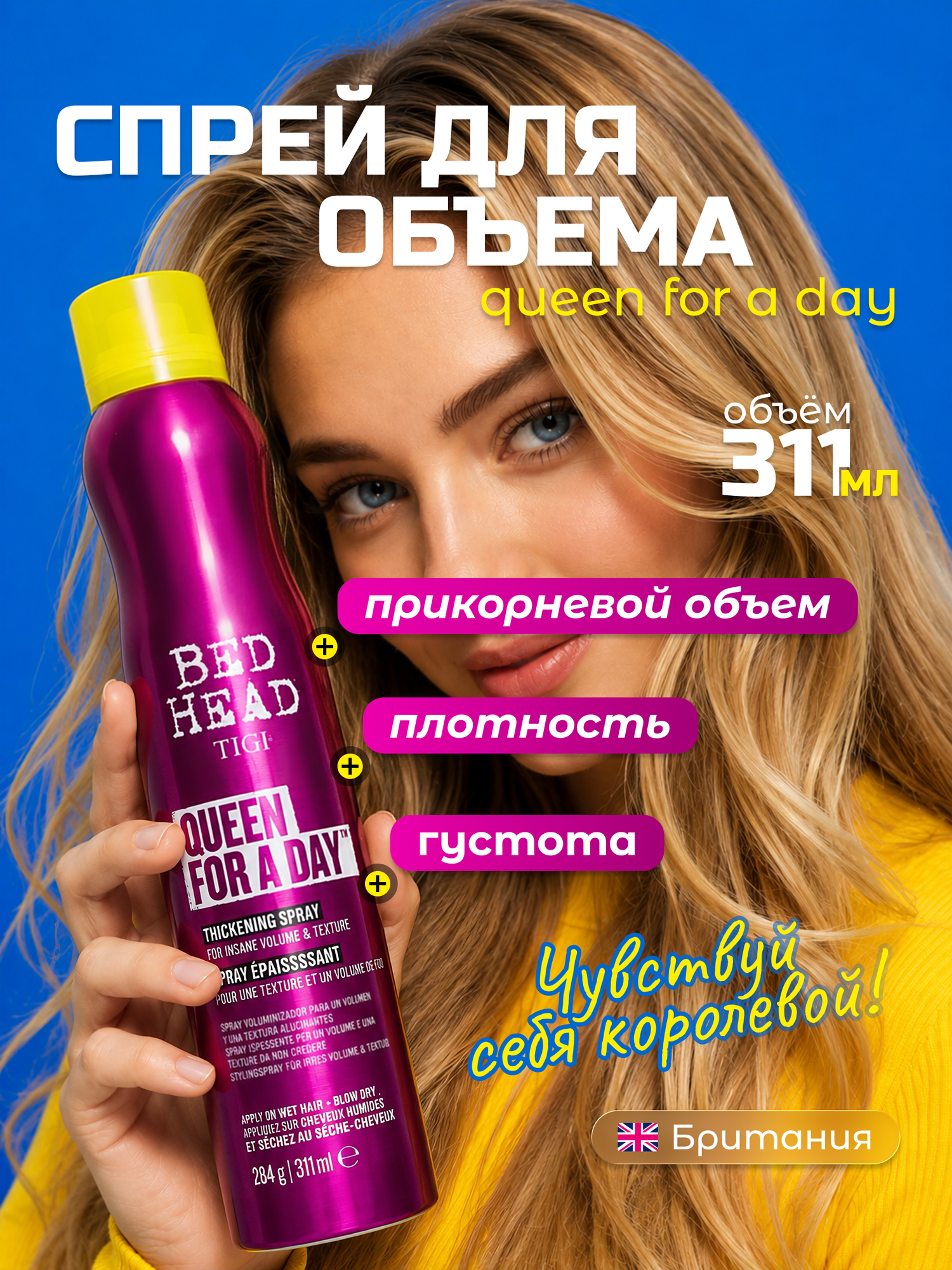 Спрей TIGI Bed Head Queen For A Day, для объема и плотности волос, средняя фиксация 311мл