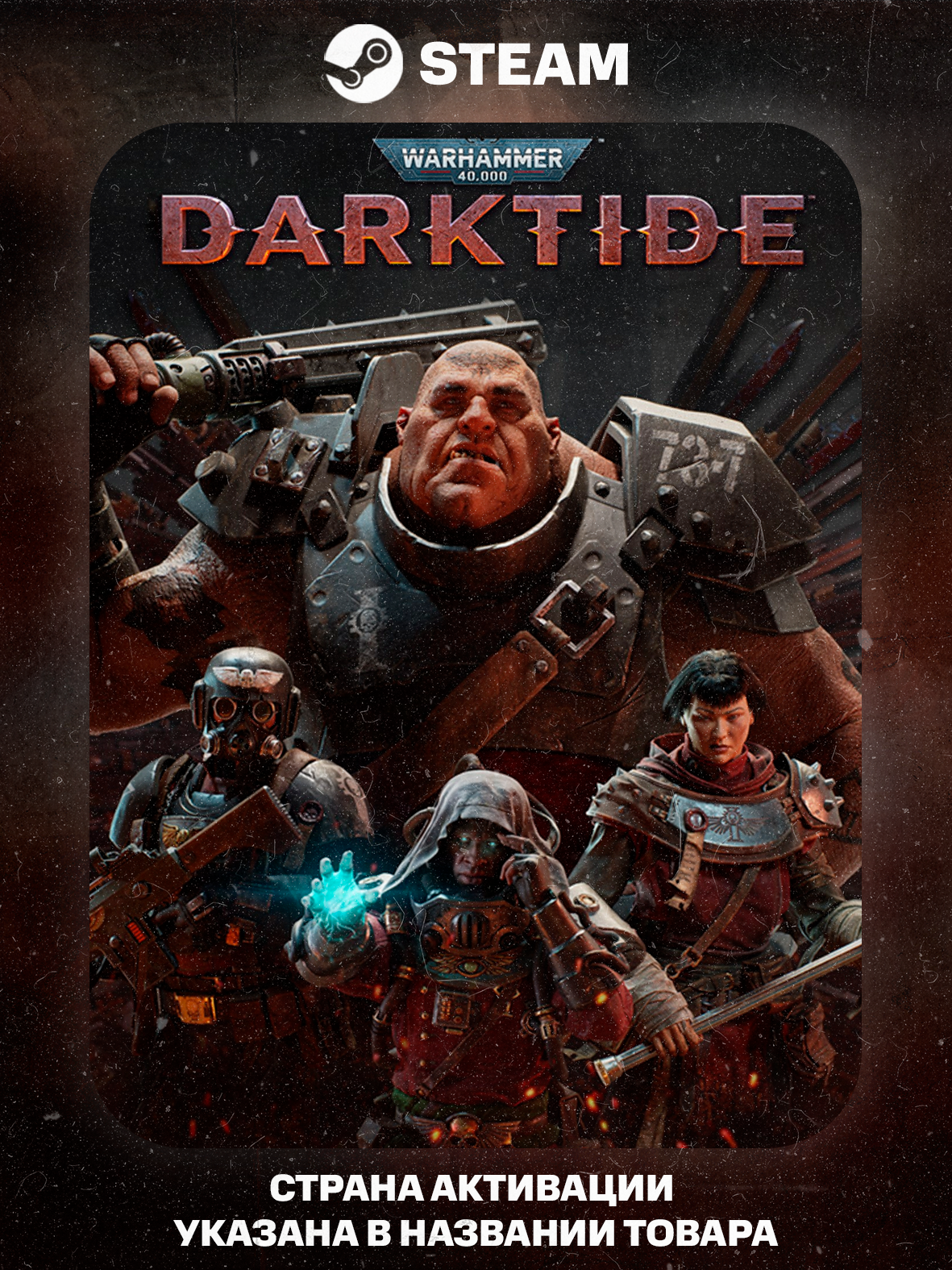 Игра Warhammer 40,000: Darktide Подарок для Steam PC (ПК) | Страна Активации Индия | Автовыдача