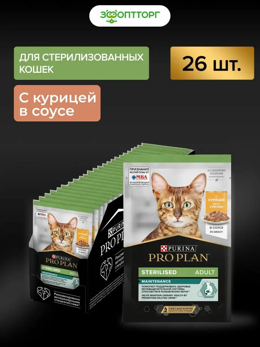 Влажный корм Pro Plan Nutrisavour Sterilised для стерилизованных кошек и котов с курицей (кусочки в соусе), 85 г х 26 шт.