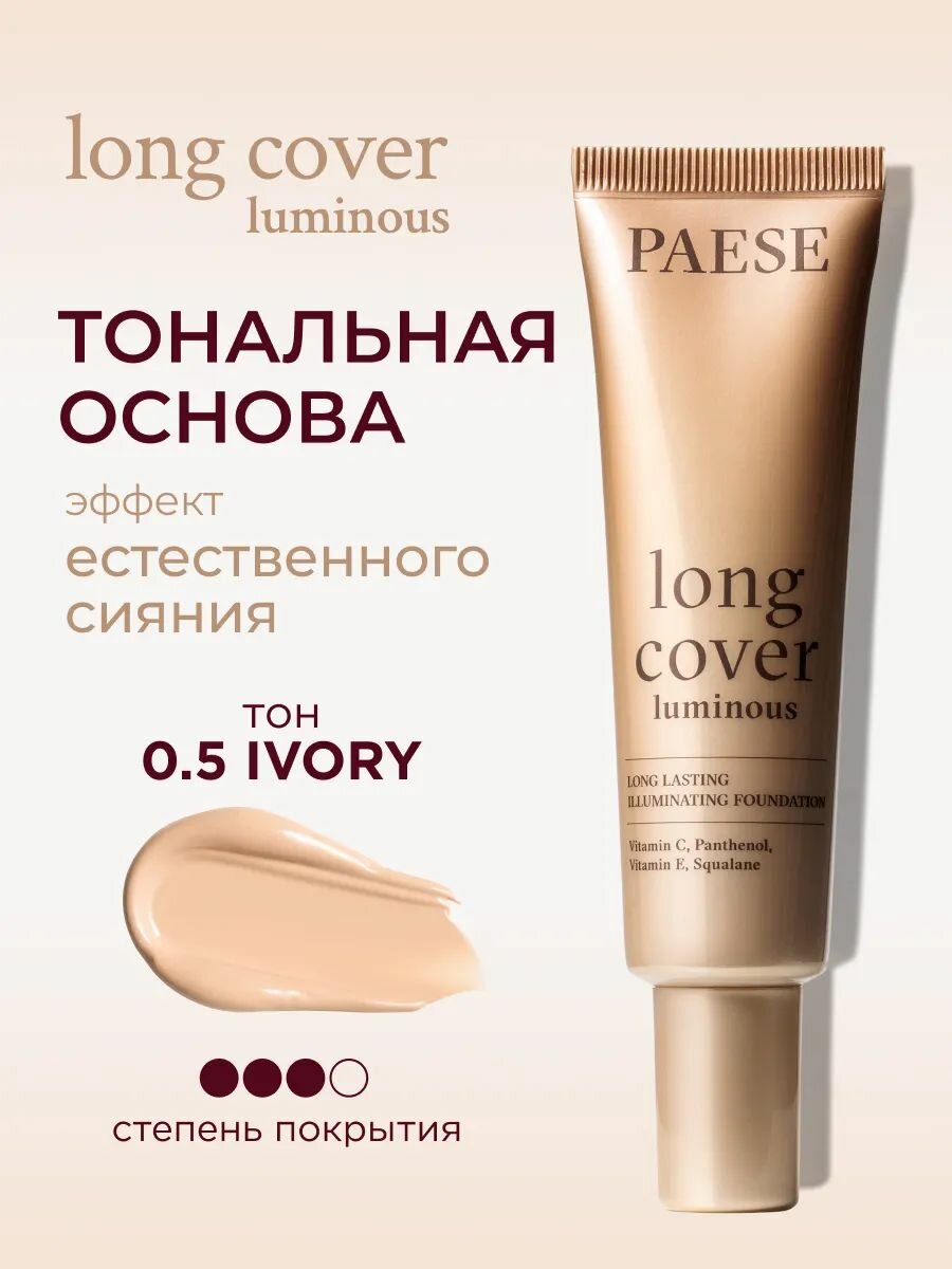 Paese Тональный крем Long Cover Luminous сияние