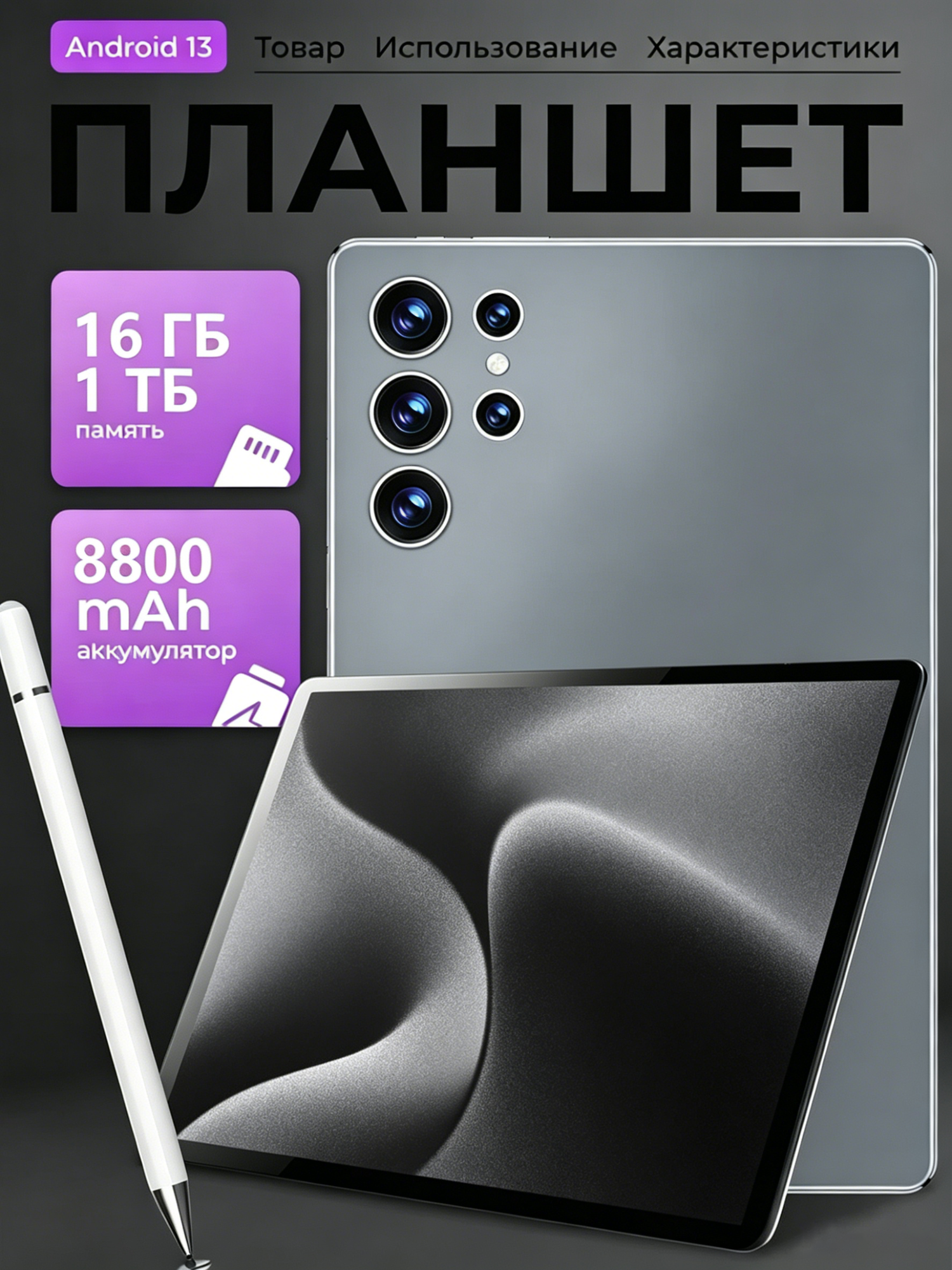 Планшет ADVEPRO S24ULTRA, 11,6" 4K экран, 3 камеры, 8800мАч, Android 14