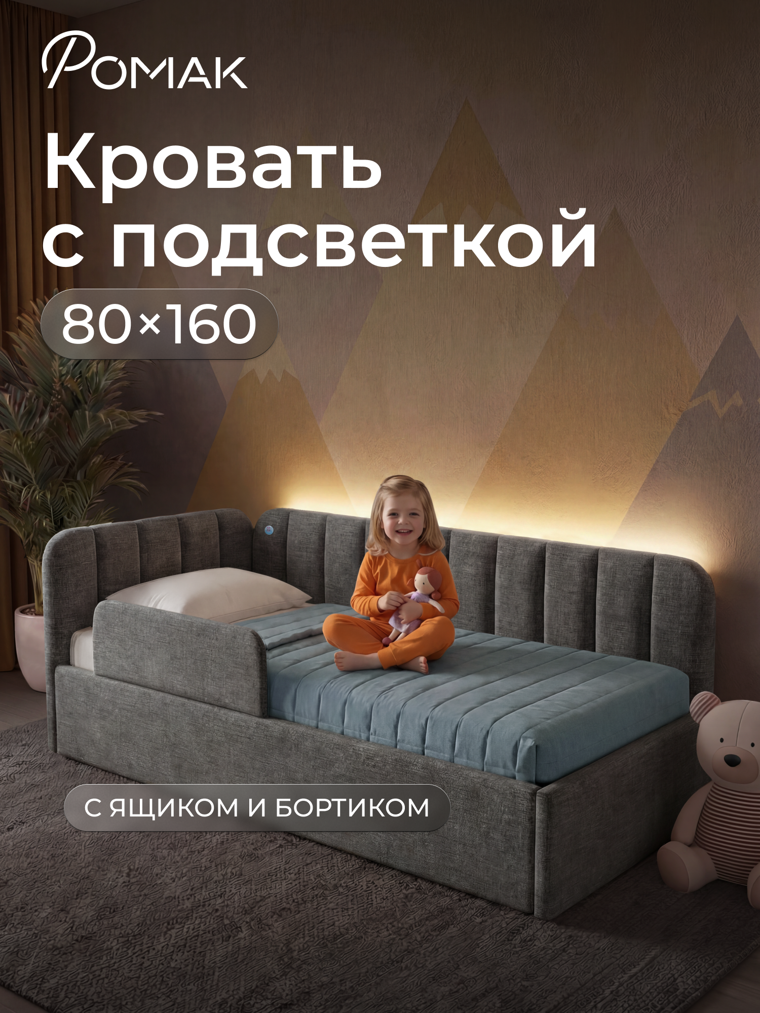 Кровать-тахта Милана с подсветкой 180х80 Рогожка серый на подъемном механизме, с одной боковиной c бортиком безопасности