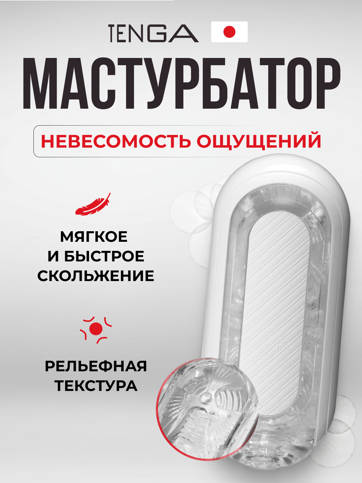 Мастурбатор Tenga Flip Zero Gravity белый, 16 см, диаметр 4,8 см