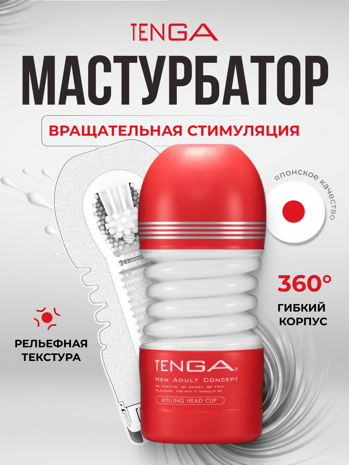 Мастурбатор Tenga Rolling Head Cup - белый, пластик, 15,5 см