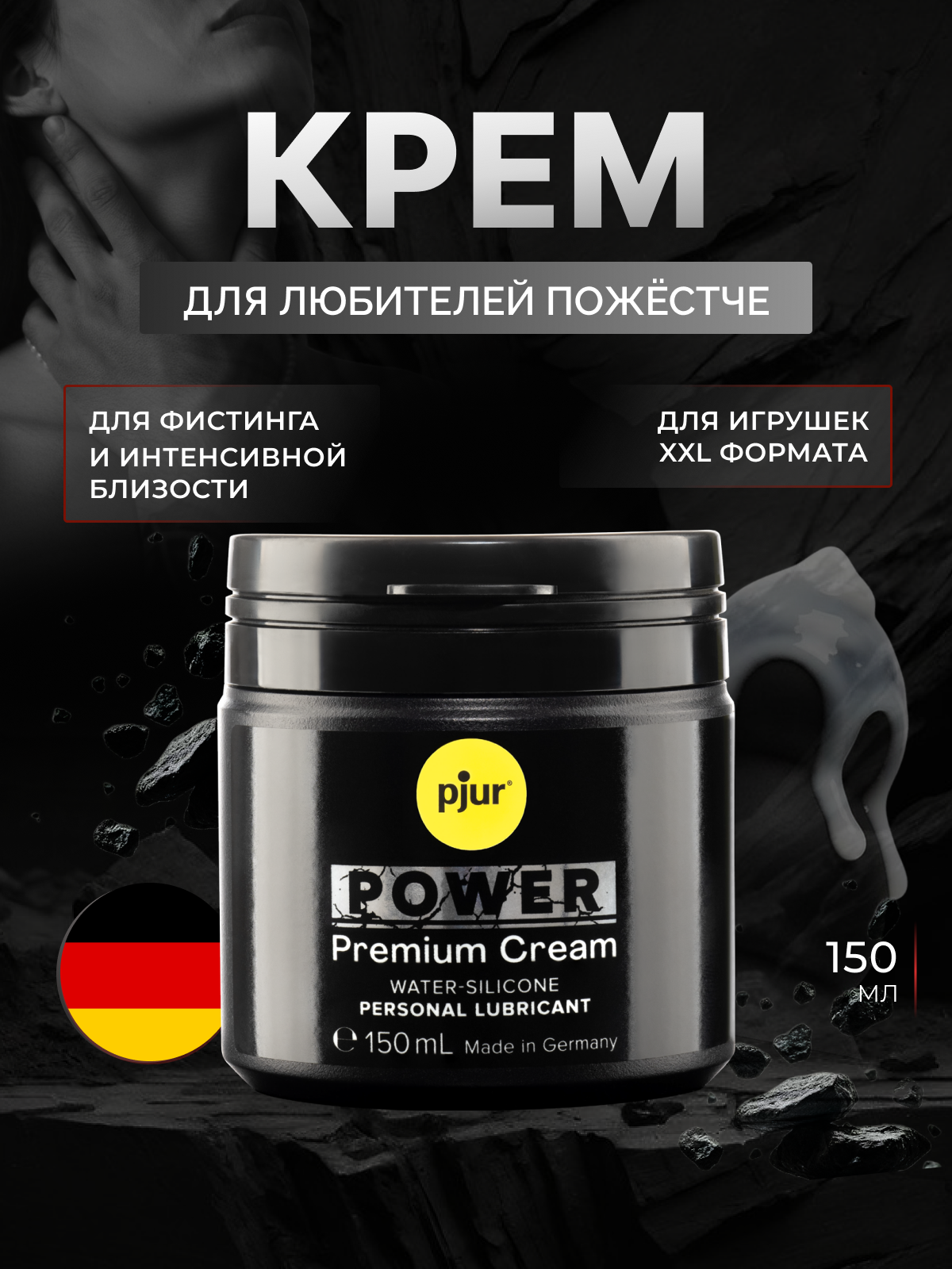 Крем pjur Power на гибридной основе, 150 мл, премиум, гипоаллергенный