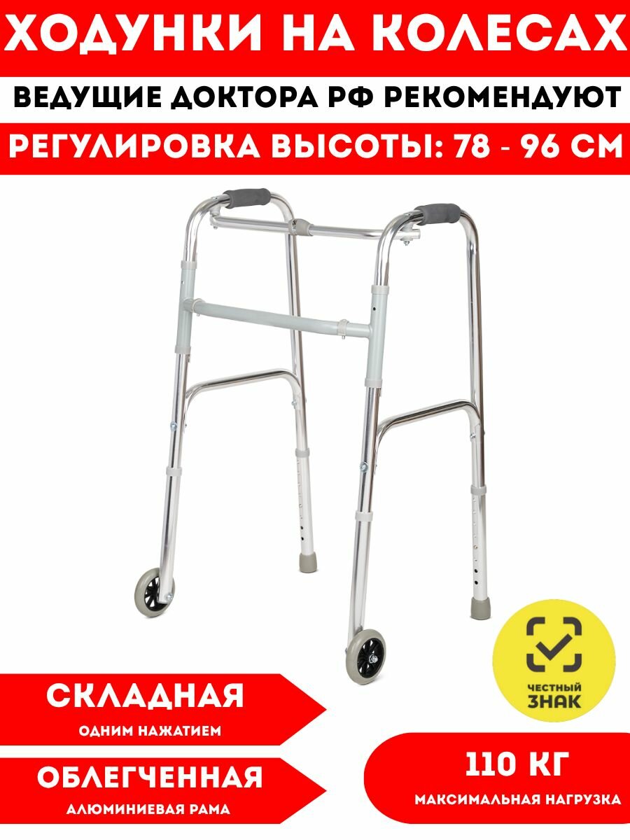 Ходунки на колесах, Ходунки для пожилых, для взрослых, инвалидов, , Опоры-ходунки