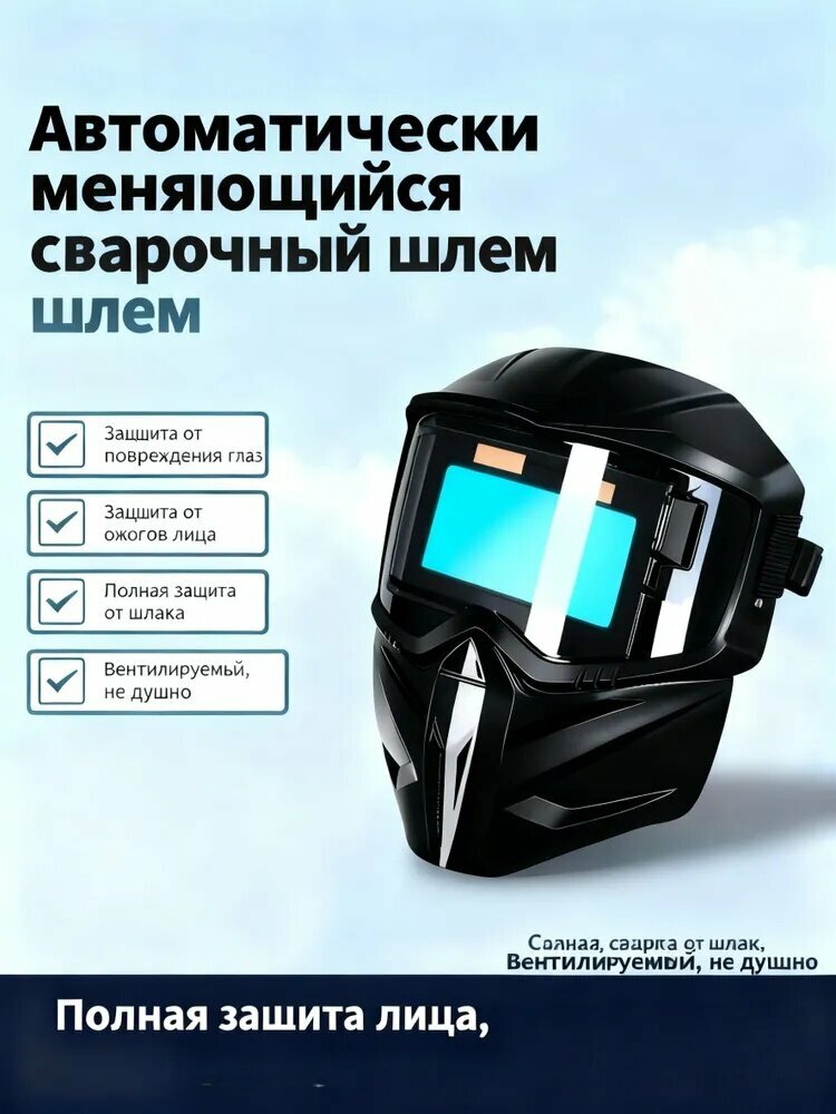 Маска сварочная Рубикон Удач Хамелеон 108 x 55мм, DIN 4/5-8/9-13 (Внешняя регулировка)