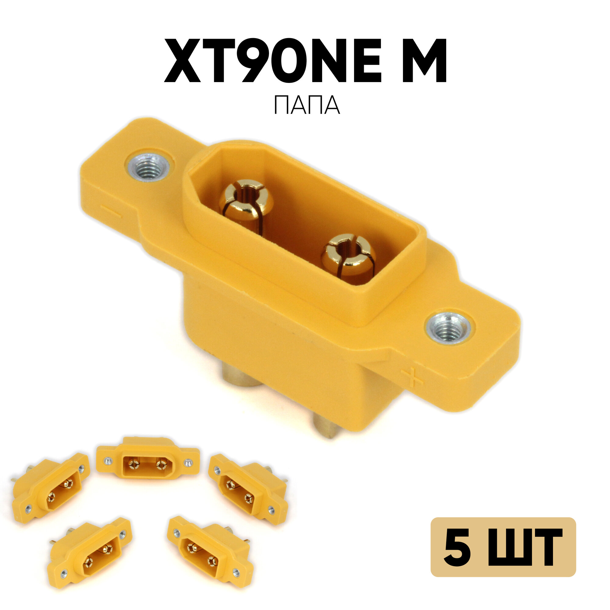 Соединительный разъем, коннектор XT90NE M (папа) 5шт.