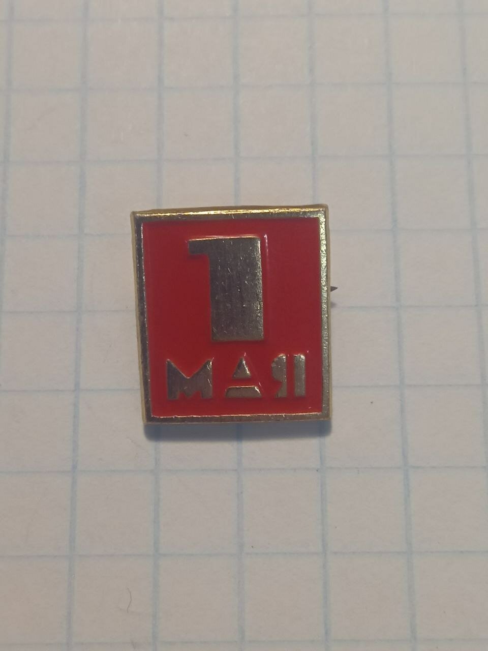 Значок "1 Мая" СССР