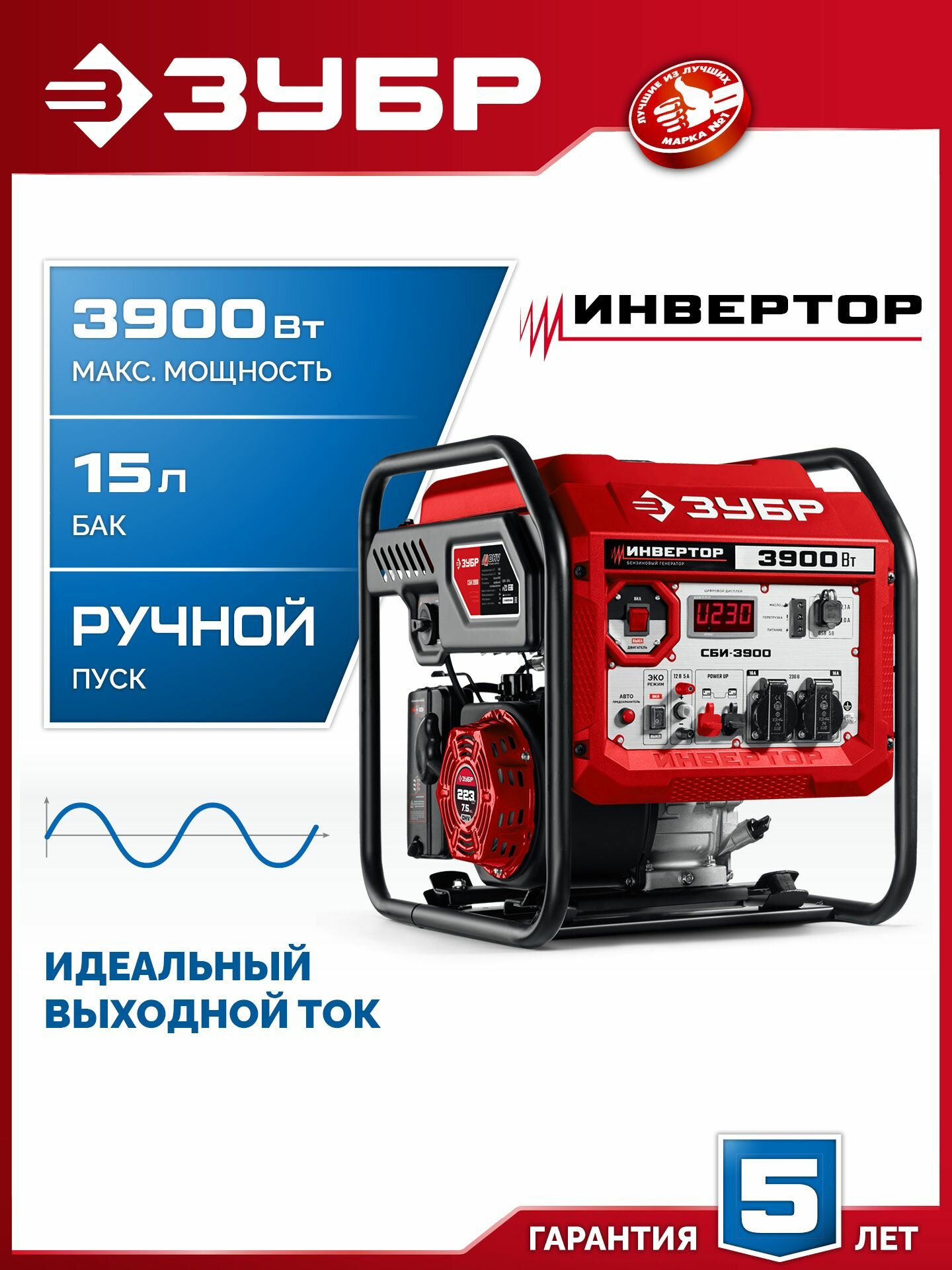 Инверторный генератор ЗУБР СБИ-3900 3900Вт Бензиновый 4-тактный Для стройки и дома Большой бак 15л Розетки 230В, 12В, 5USB