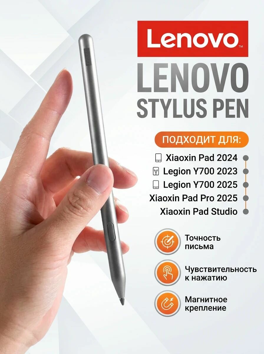 Стилус Lenovo Pen для Legion Y700 2023 Xiaoxin Pad