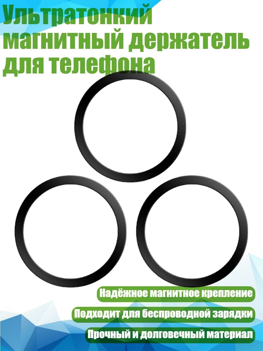 Ультратонкий магнитный держатель для телефона, 1 набор из 3