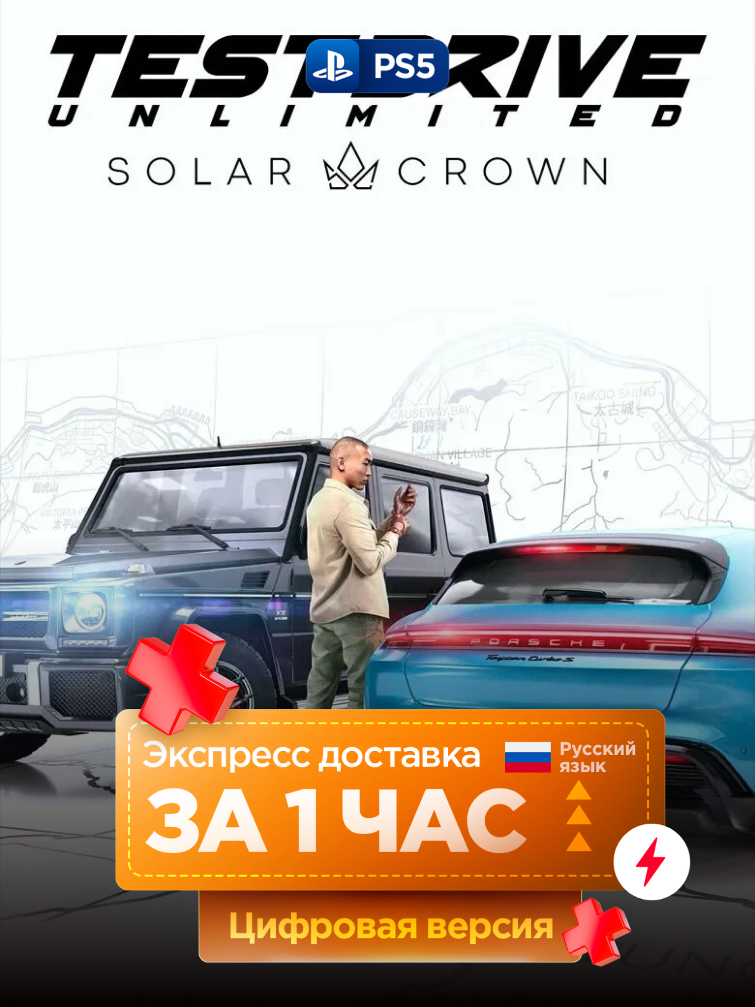 Игра Test Drive Unlimited Solar Crown для PS5, русские субтитры и интерфейс | PS5