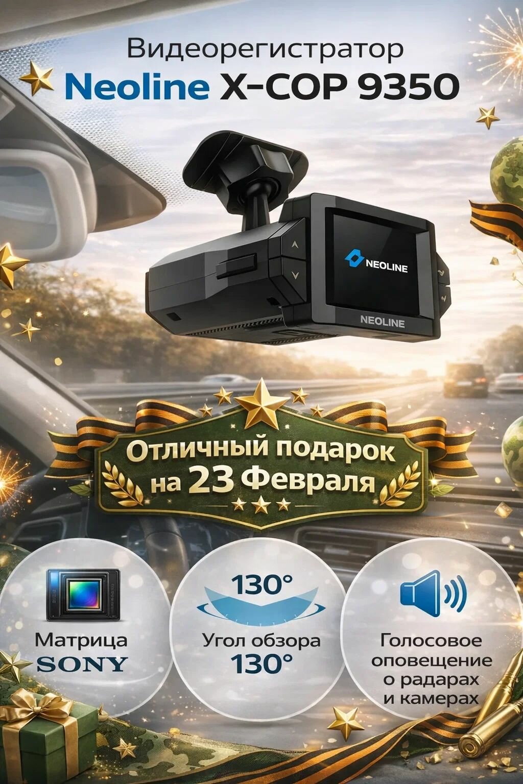Видеорегистратор с сигнатурным радар-детектором и GPS Neoline X-COP 9350C