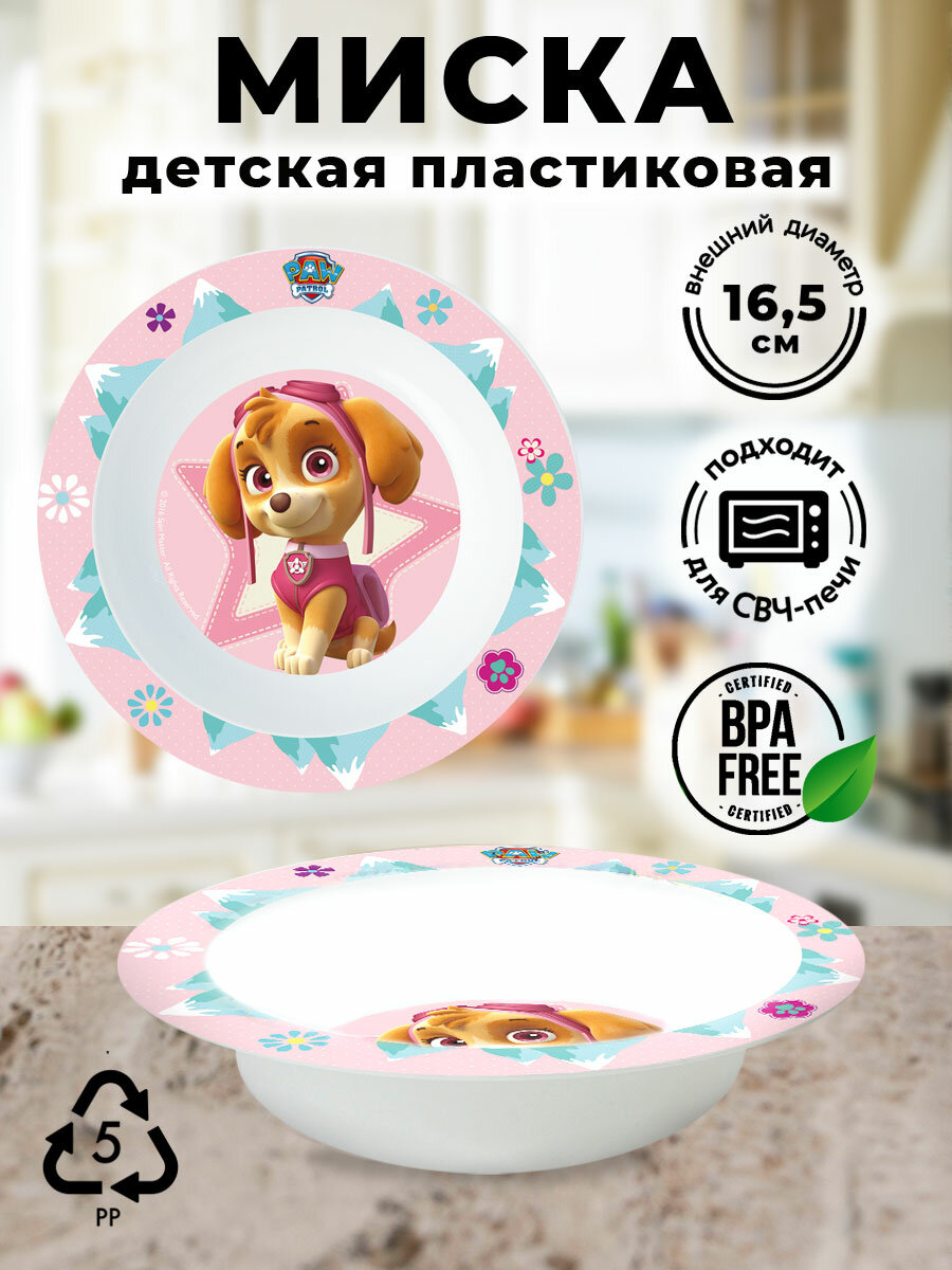 Миска пластиковая детская (для СВЧ). Щенячий патруль. Девочка