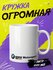 Кружка "Бмв"
