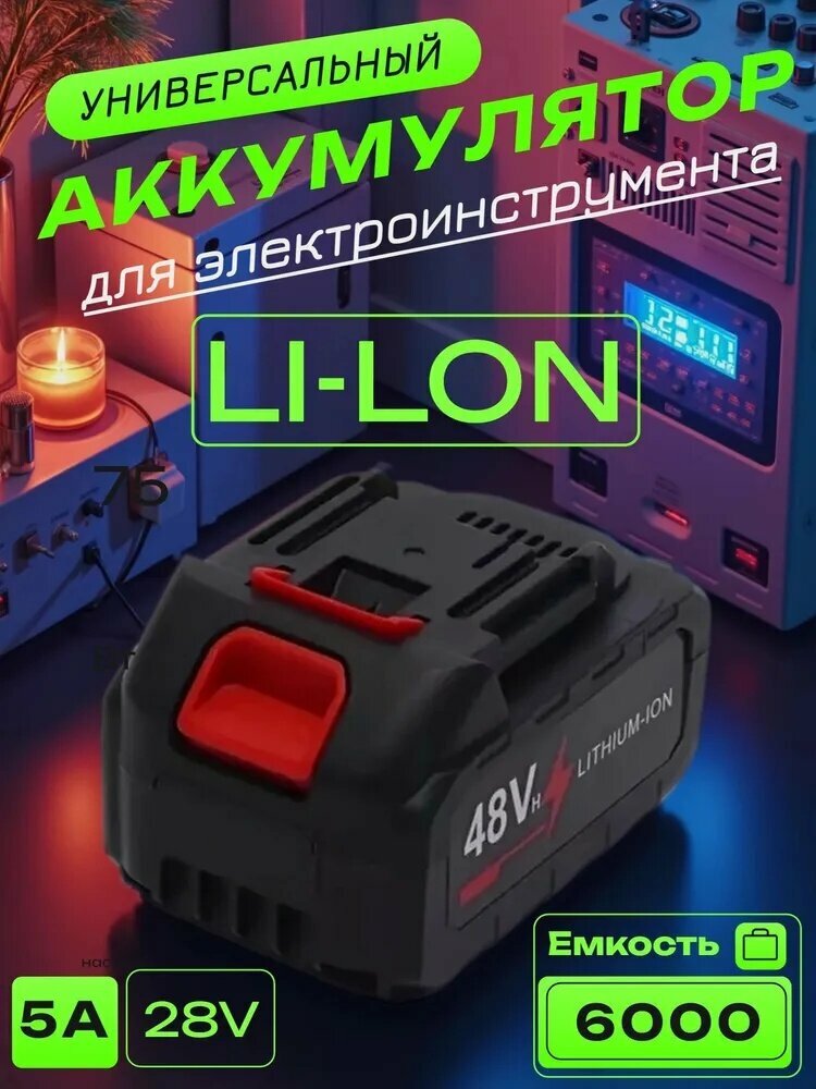 Съемный 21 В/48 В для триммеров и электроинструментов/инструментов и садового инвентаря/