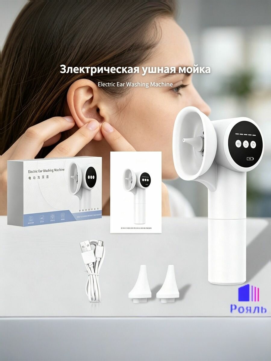 Электрический ирригатор для ушей с сушкой 42-45 C, 5 режимов напора, удаление серы, зарядка 1500 мАч, 160 мл для дома