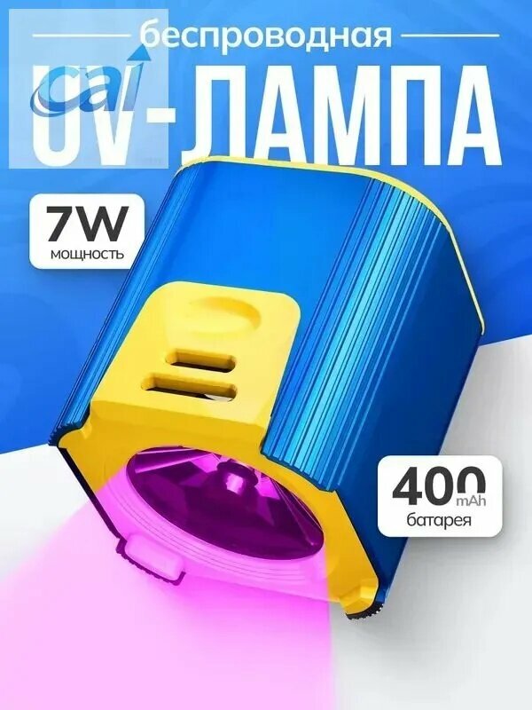 UV-лампа Mechanic L1 Pro без вентилятора (7W, 400 mAh, Type-C, беспроводной)