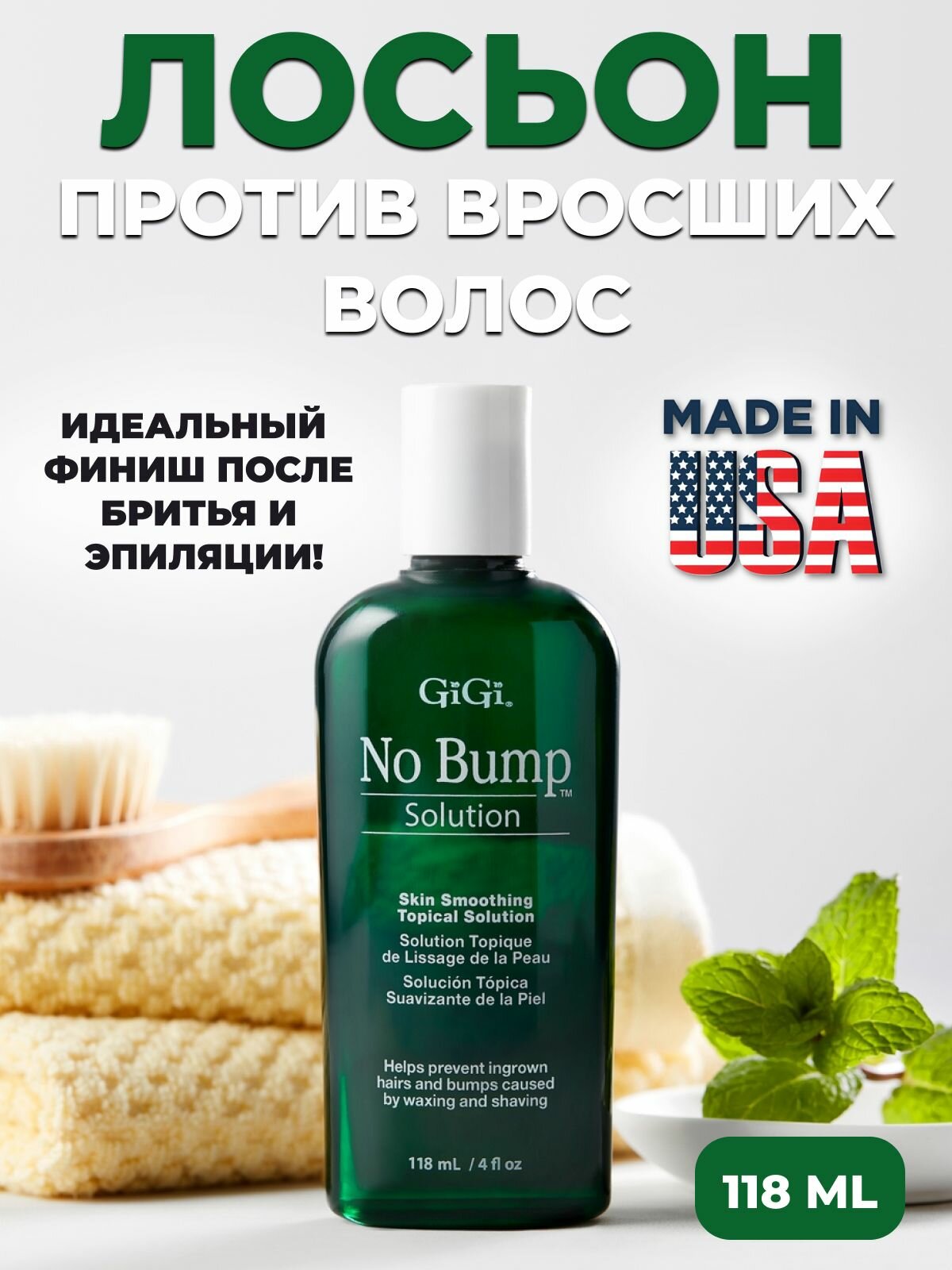 Лосьон после бритья для женщин от вросших волос. Средство после депиляции, эпиляции, шугаринга, GiGi No Bump 118 мл