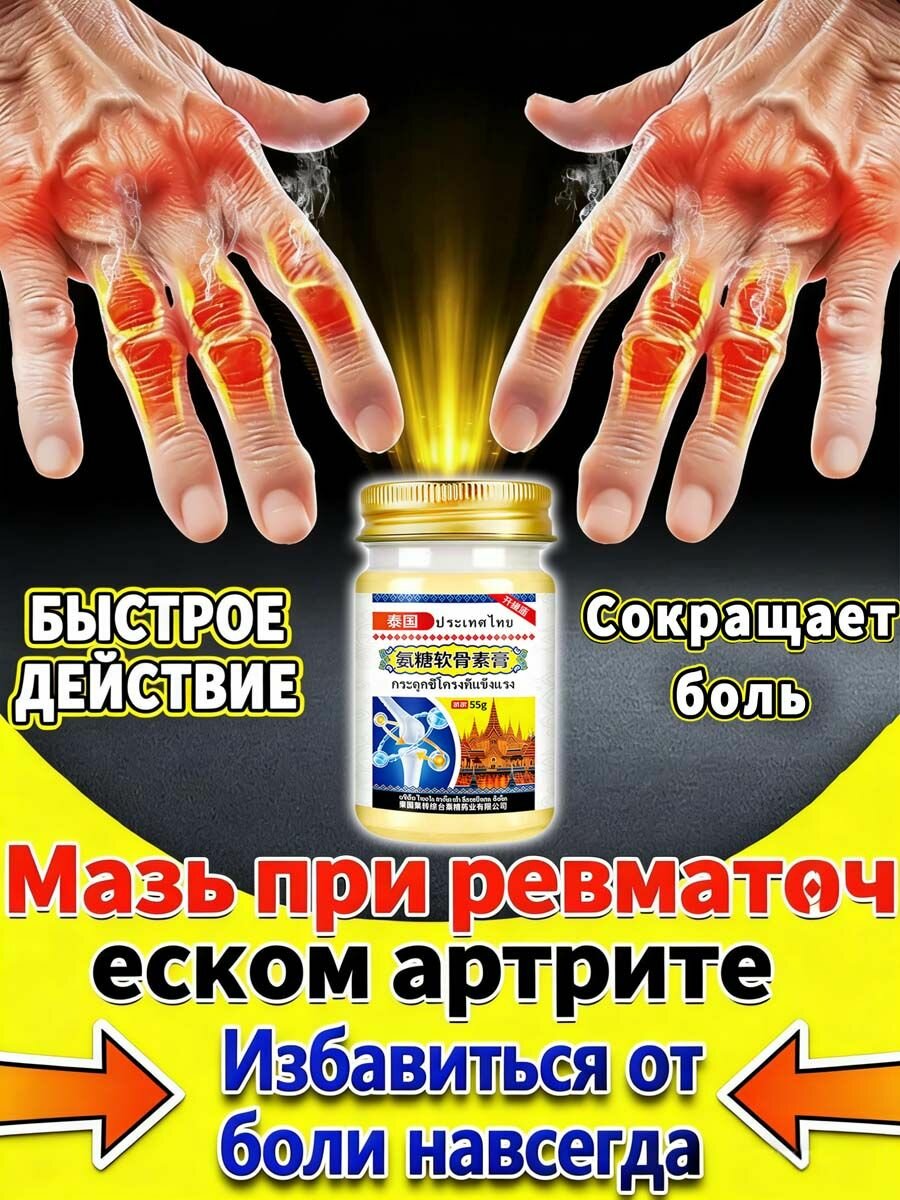Мазь от подагры, Устранение боли при артрите, коленях, пальцах ног и т. д, на ноге и для рук и артрита