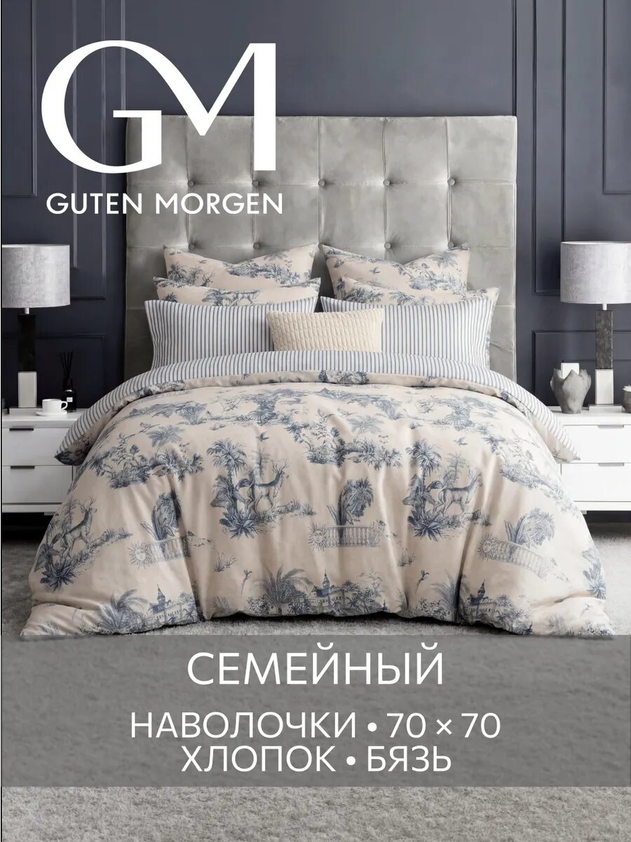 Комплект постельного белья Guten Morgen Французская история, бязь, дуэт 70x70 см, бежевый/голубой