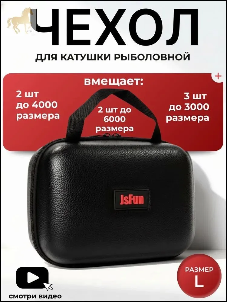 Чехол защитный, для рыболовных катушек 2-3 шт, водонепроницаемый, размер L