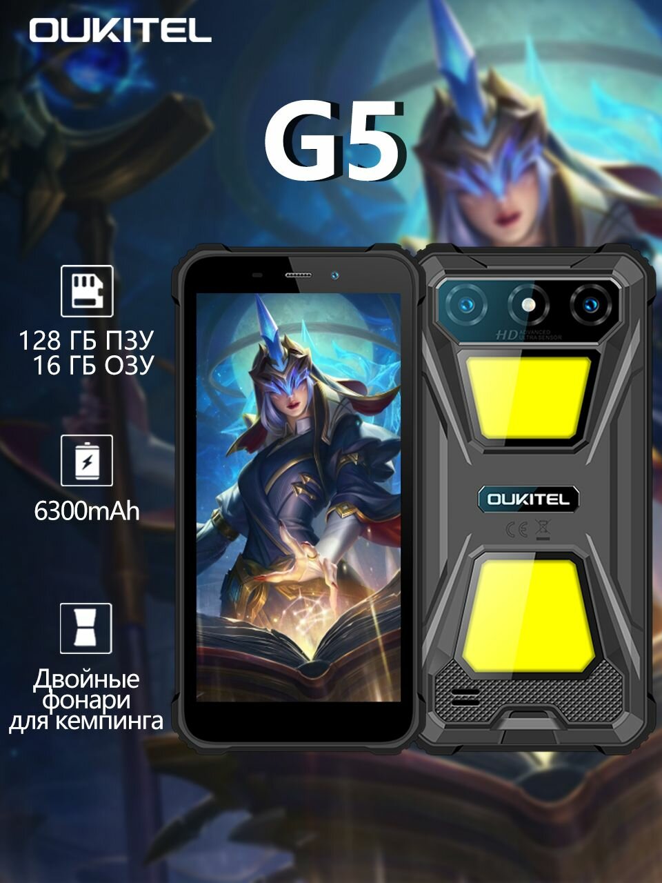 Oukitel Смартфон G5,6" HD 6300mAh Двойные фонари для кемпинга 16ГБ(4+12)128ГБ Global 4/128 ГБ, Nano-SIM, черный