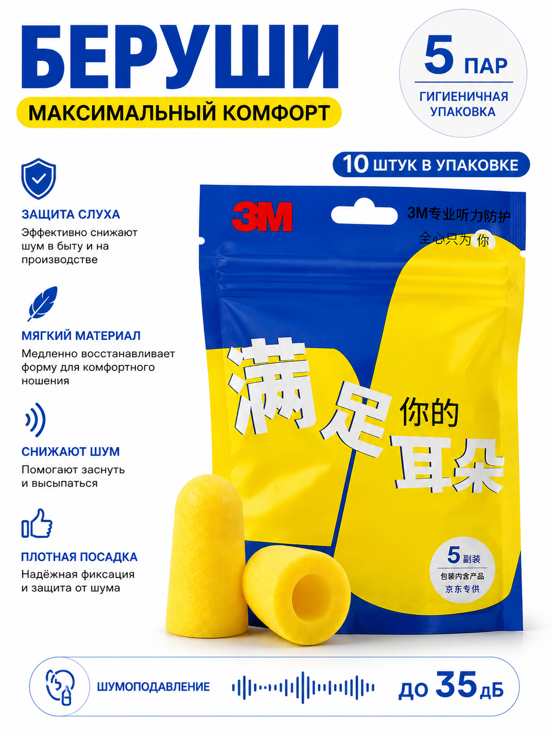 Беруши для сна 3M, 5 пар, многоразовые, противошумные, силиконовые/вспененные, для защиты от шума, комфортные для ушей