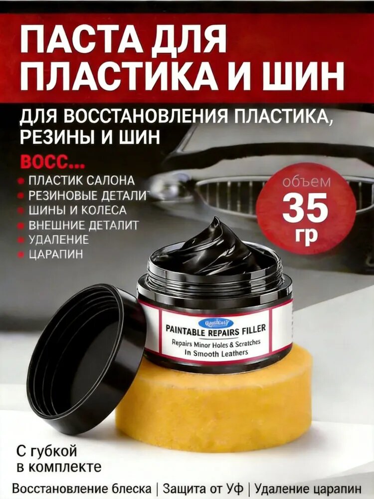 Воск автомобильный, 40 мл, 1 шт.