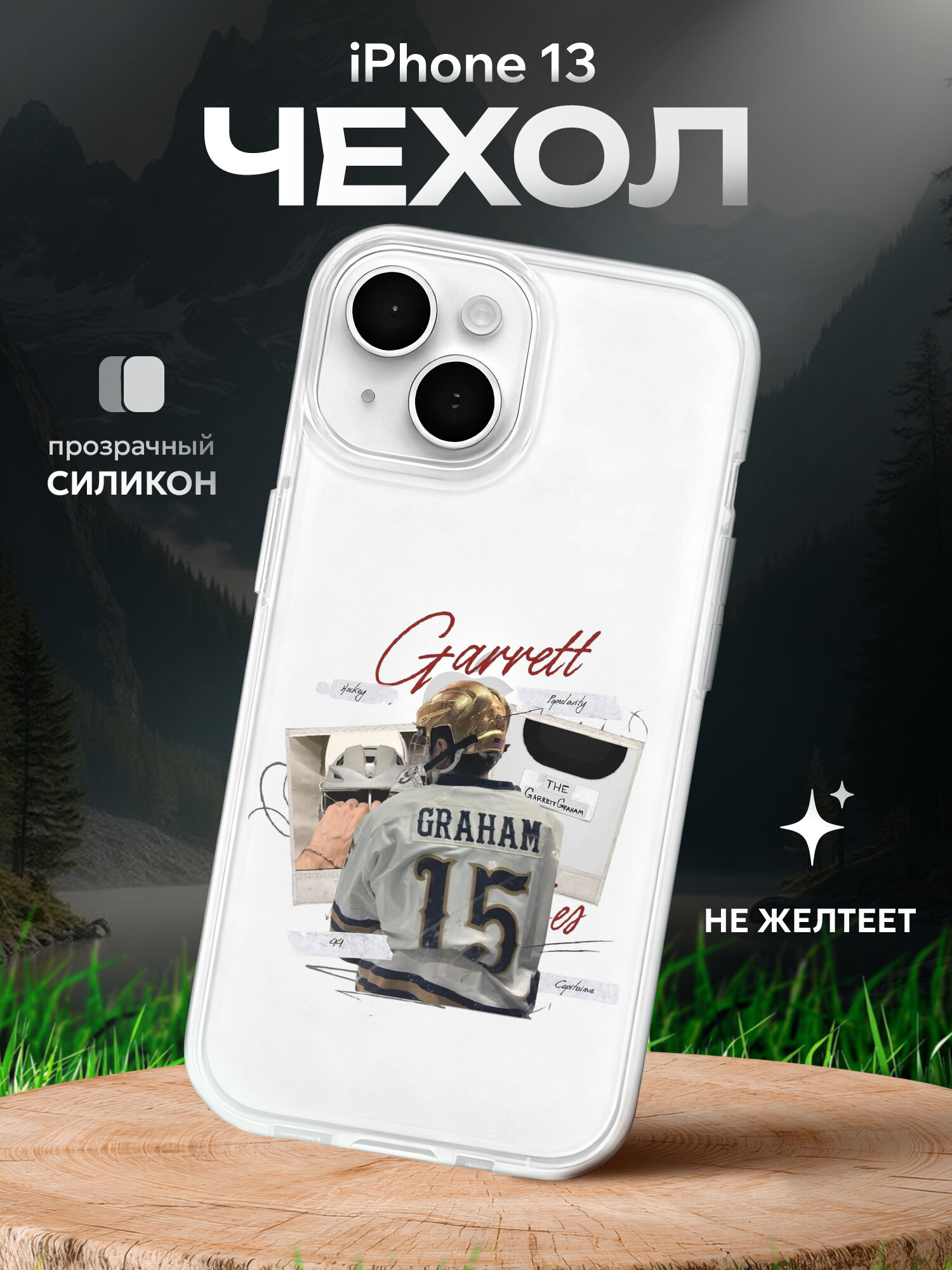 Чехол на Iphone 13 Вне кампуса Гаррет Грэм