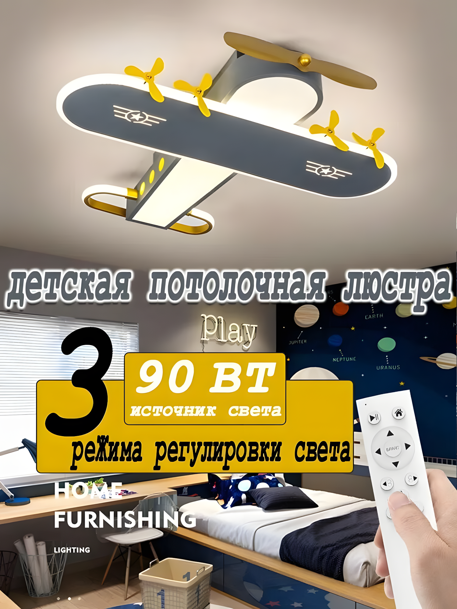 Детский потолочный светильник-самолёт 90Вт с ПДУ — игривое и функциональное освещение для комнаты ребёнка