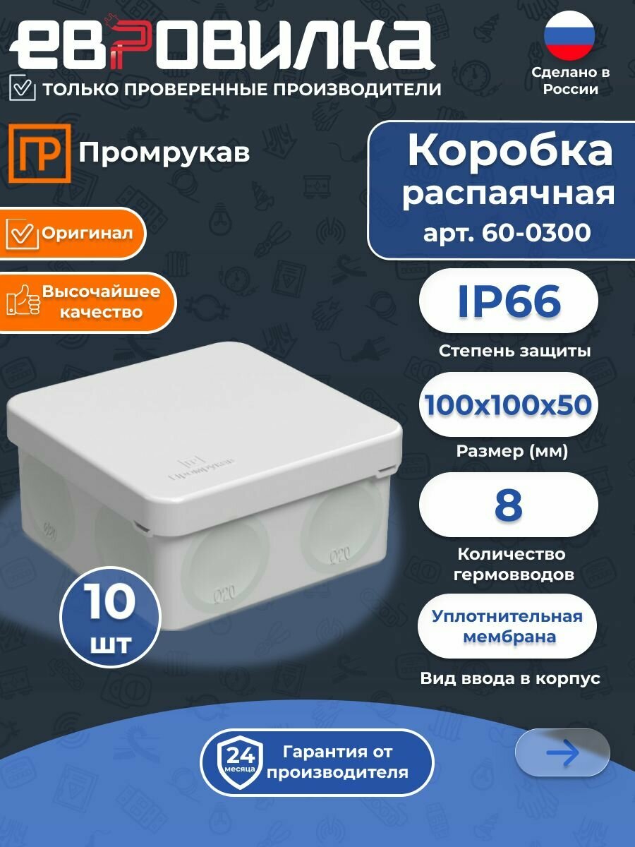 Коробка распределительная распаячная 100х100х50 мм, IP66, 8 гермовводов, арт. 60-0300, 10шт