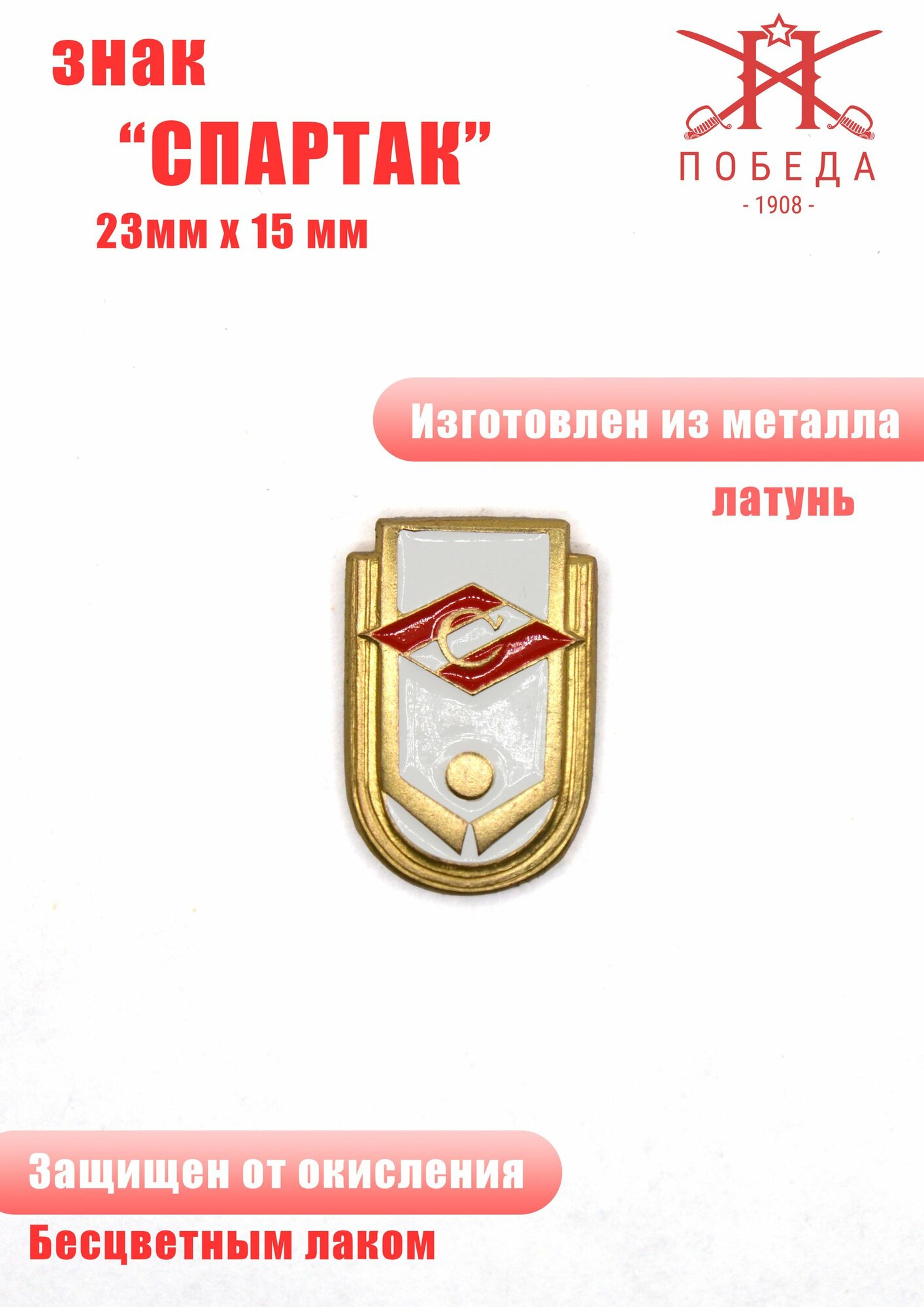Значок Спартак Хоккей спорт
