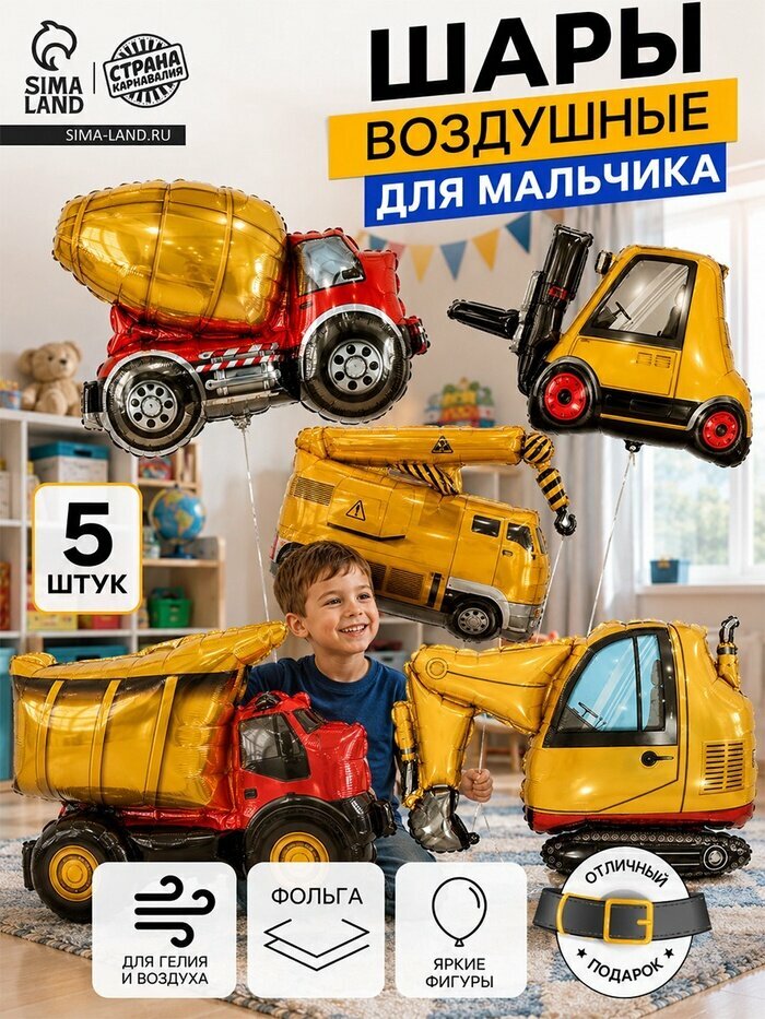 Страна Карнавалия Воздушные шары фольгированные «Транспорт», набор 5 шт.