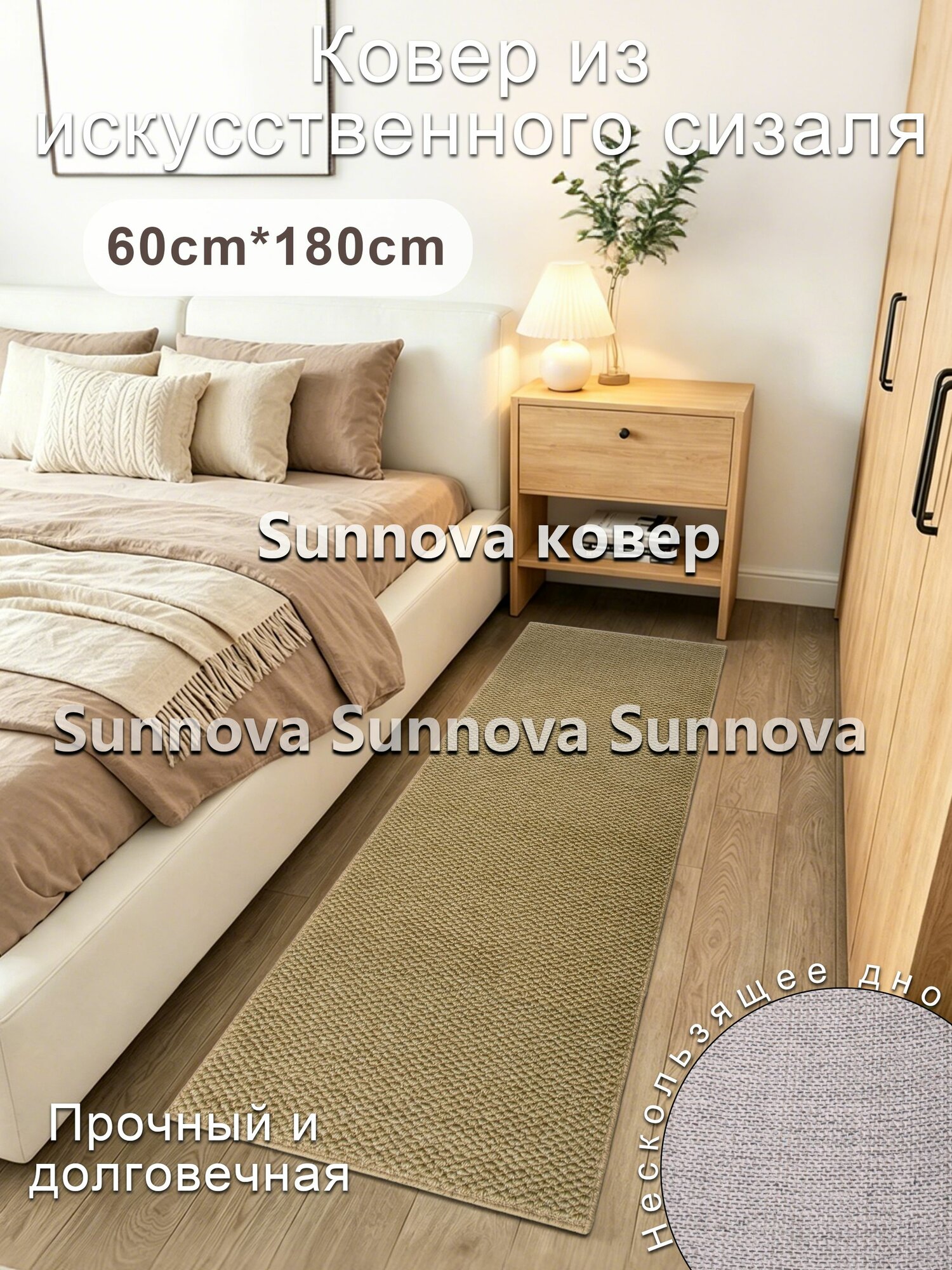 Ковер безворсовый 60x180 см