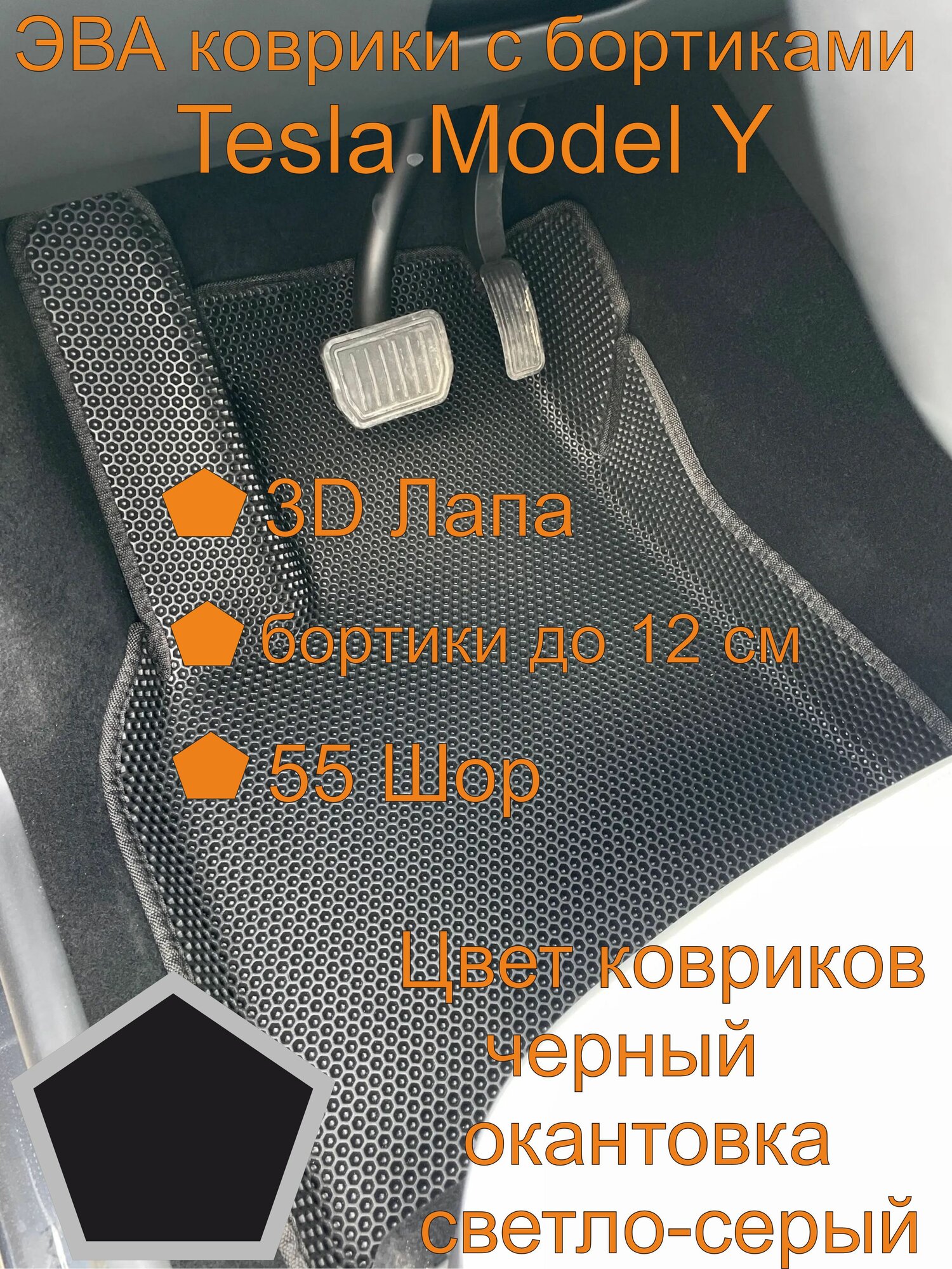 Эва коврики с бортиками Tesla Model Y Тесла Модель У