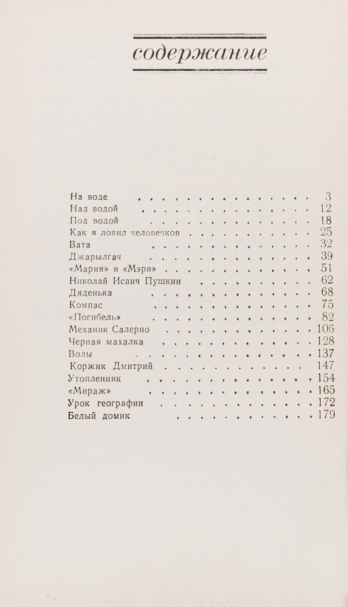 Морские истории — фото 1
