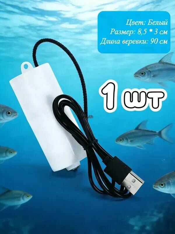 Кислородный USB-компрессор для аквариума (1 Вт, Белый) компактный и бесшумный,1 шт
