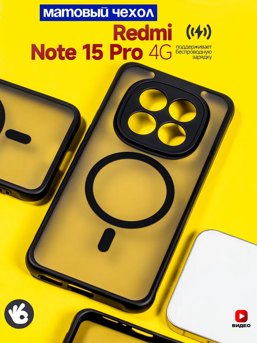 Чехол О'кейси MagSafe, для Xiaomi Redmi Note 15 Pro 4G, матовый, чёрный