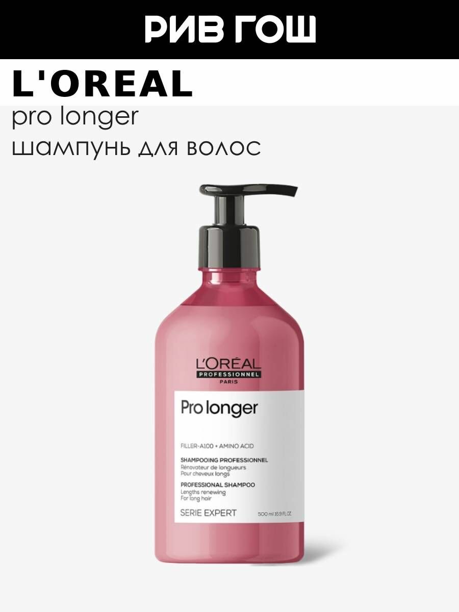 L'Oreal Professionnel Serie Expert Шампунь для волос, 500 мл