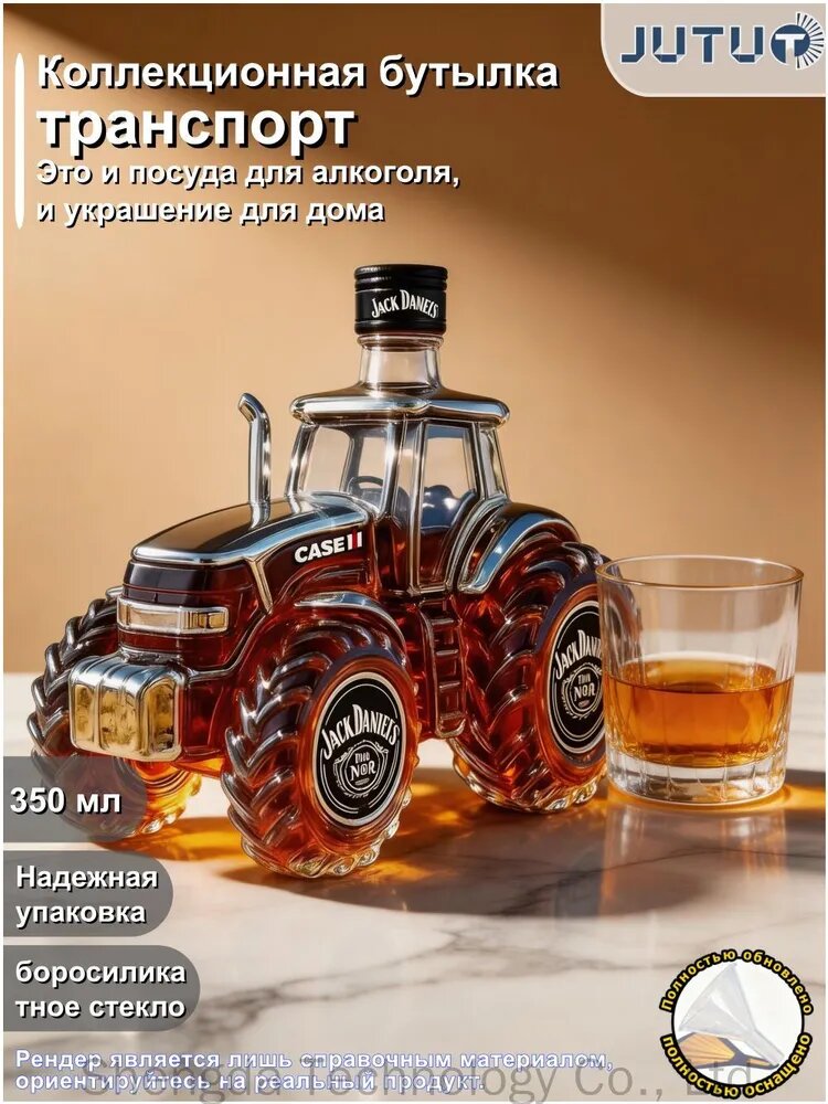 Бутылка Бутылка для алкоголя в виде сельскохозяйственного автомобиля, 0.35 л, 1 шт