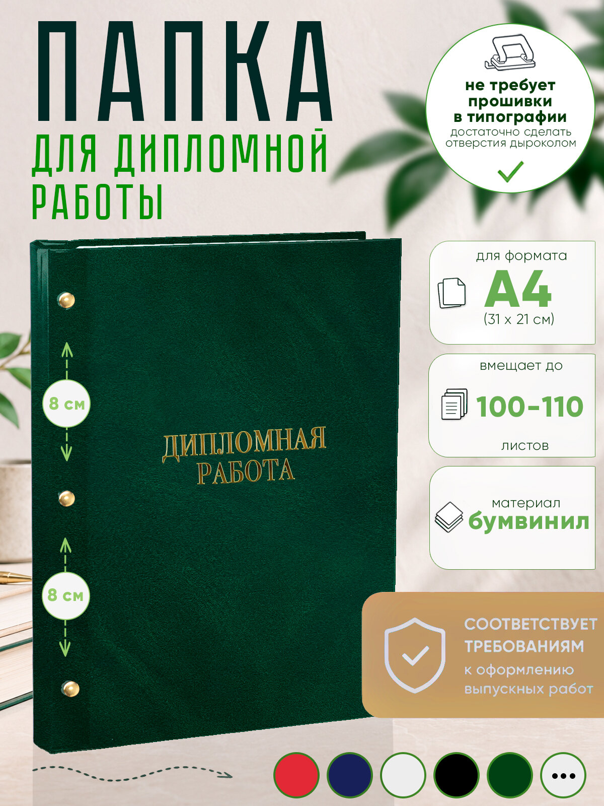 Папка "Дипломная работа", А4, зеленый мрамор, бумвинил, 100-110 листов