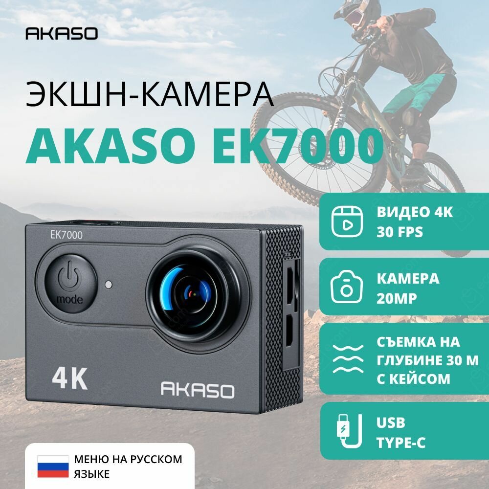 Экшн-камера AKASO EK7000 (type-c). Цвет: темно-серый