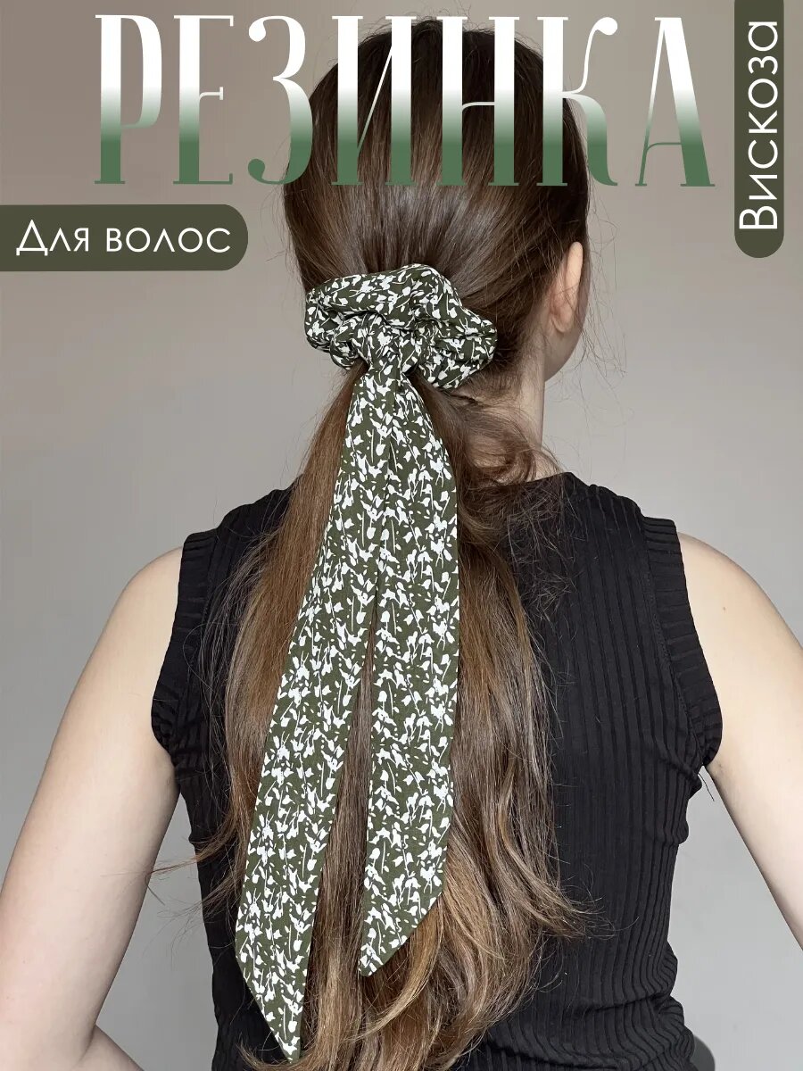 Резинка для волос женская