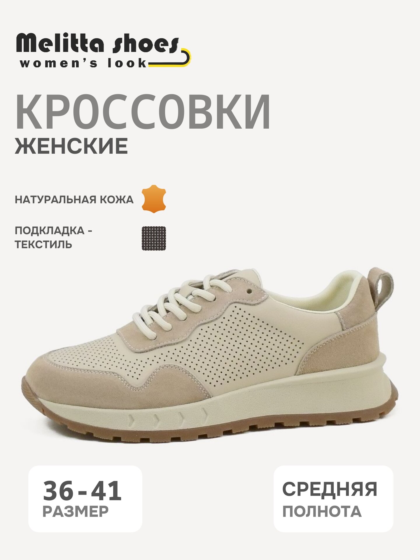 Кроссовки