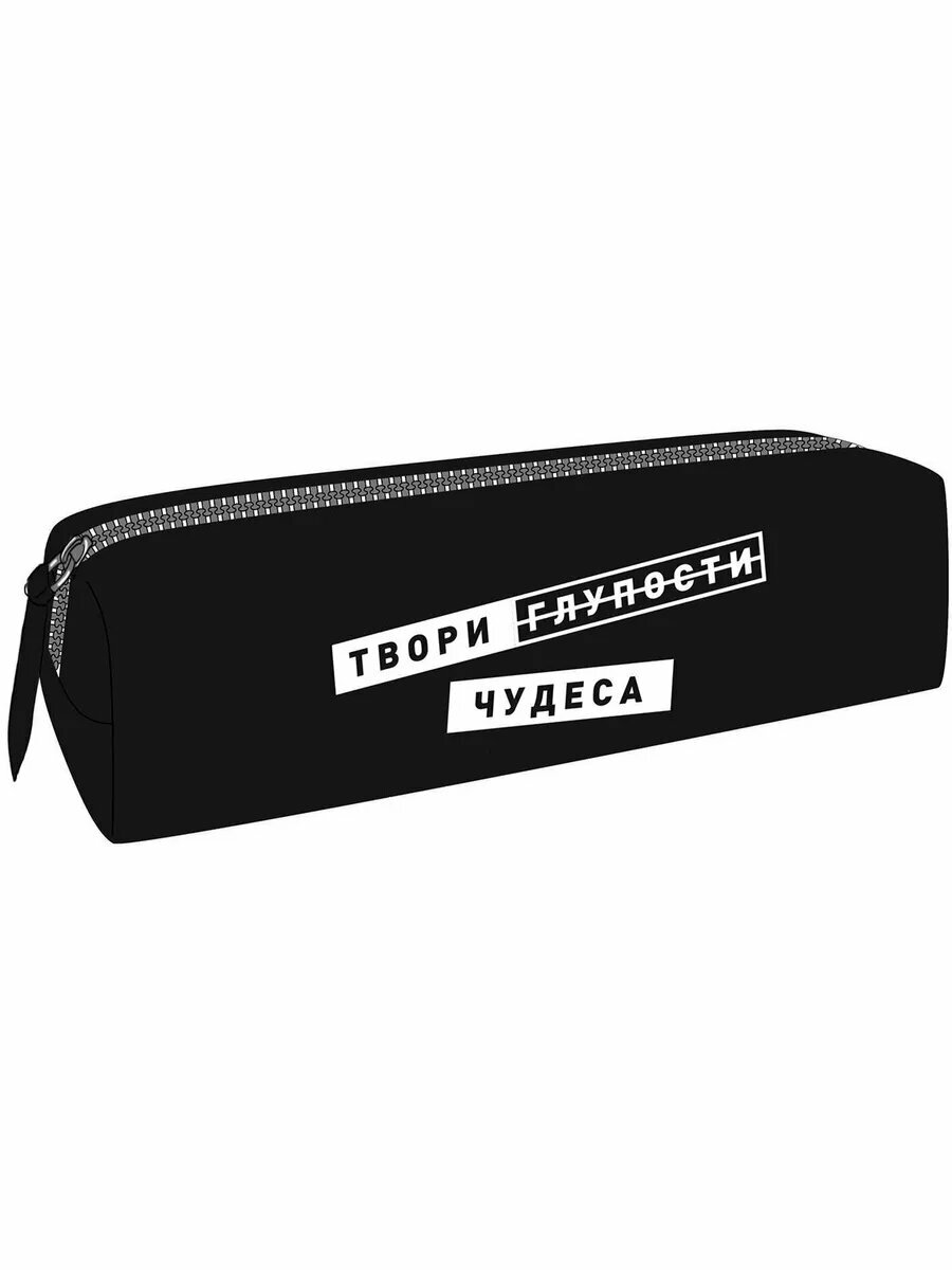 Пенал Твори чудеса