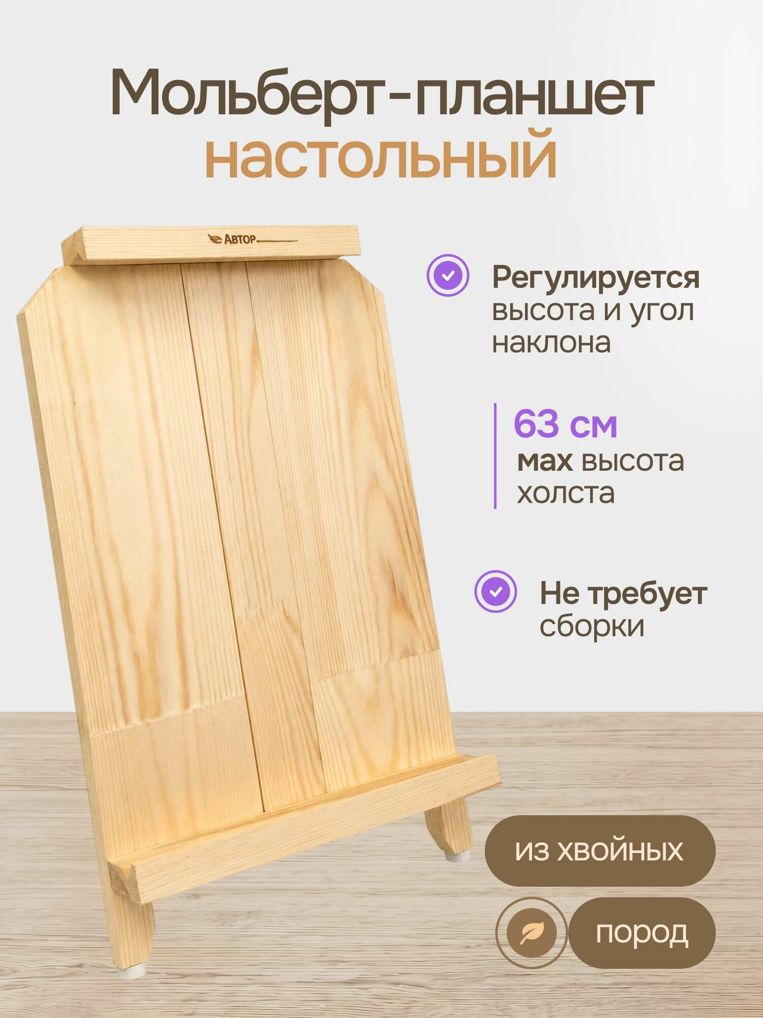 Мольберт-планшет художественный настольный, регулируемый, хвойные породы