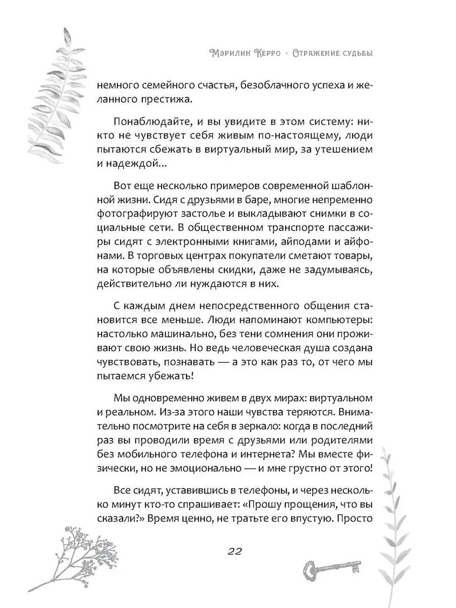 Отражение судьбы — фото 1