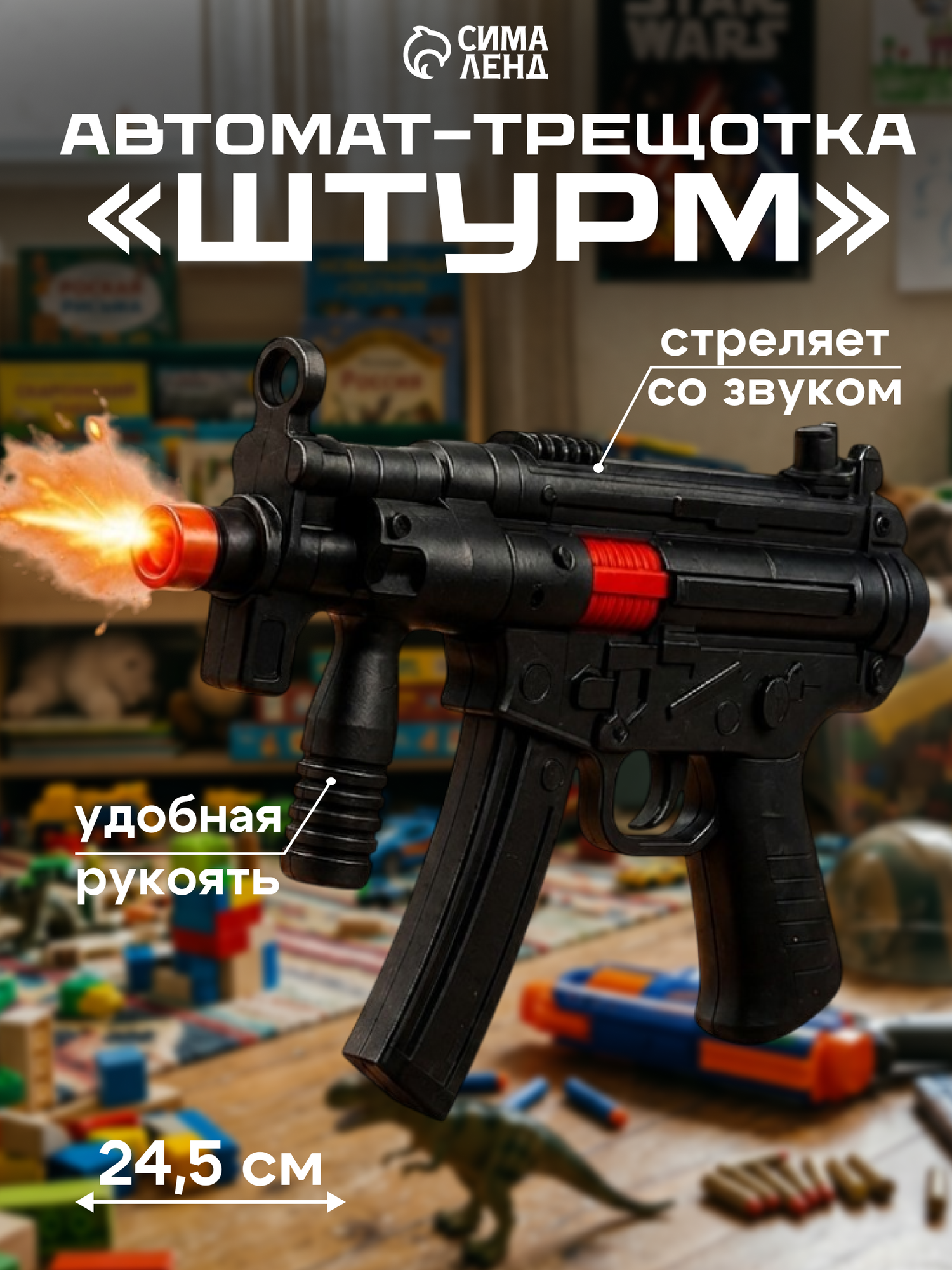 Автомат-трещотка ЛАС играс "Штурм", пластик, для детей от 3 лет, реалистичный дизайн